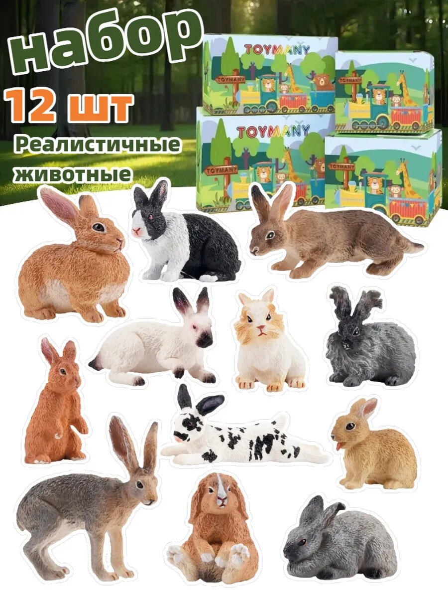 Фигурки животных кролик