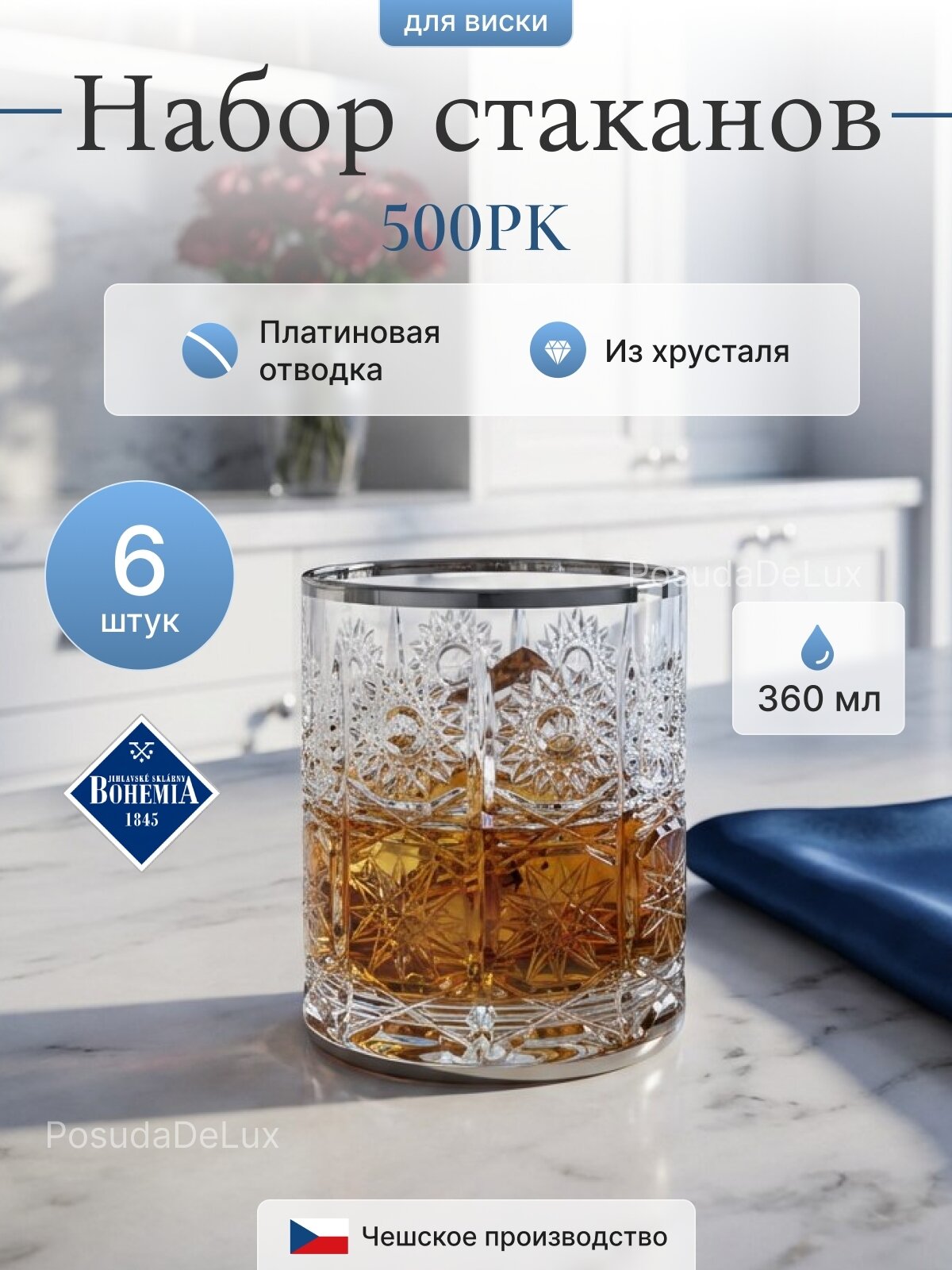 Набор стаканов для виски "Снежинка Платина" 360 мл 6шт