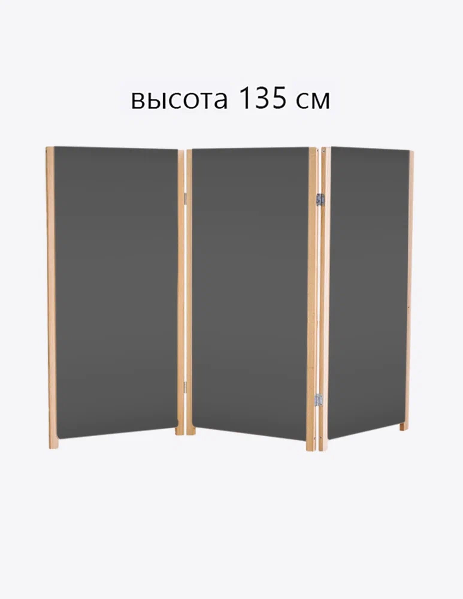 Ширма перегородка для зонирования «Мини ЭКОномочка» - 3, 135х150/50 см