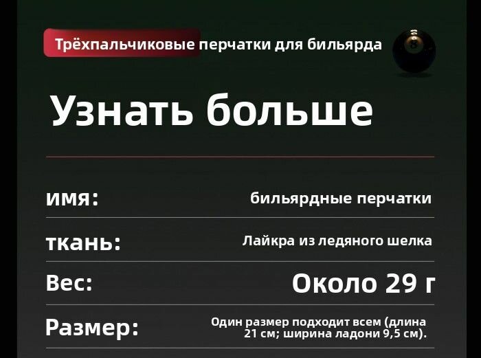 Перчатки для бильярда, размер: 46 — фото 1
