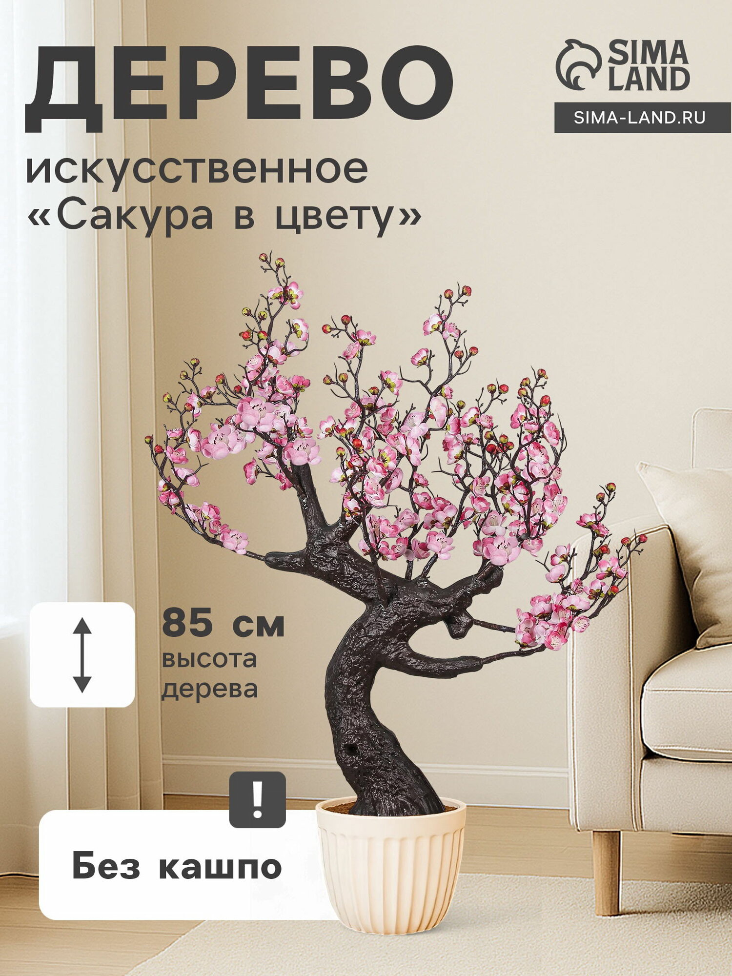 Дерево искусственное "Сакура в цвету", h=85 см, розовое, цвет: розовый