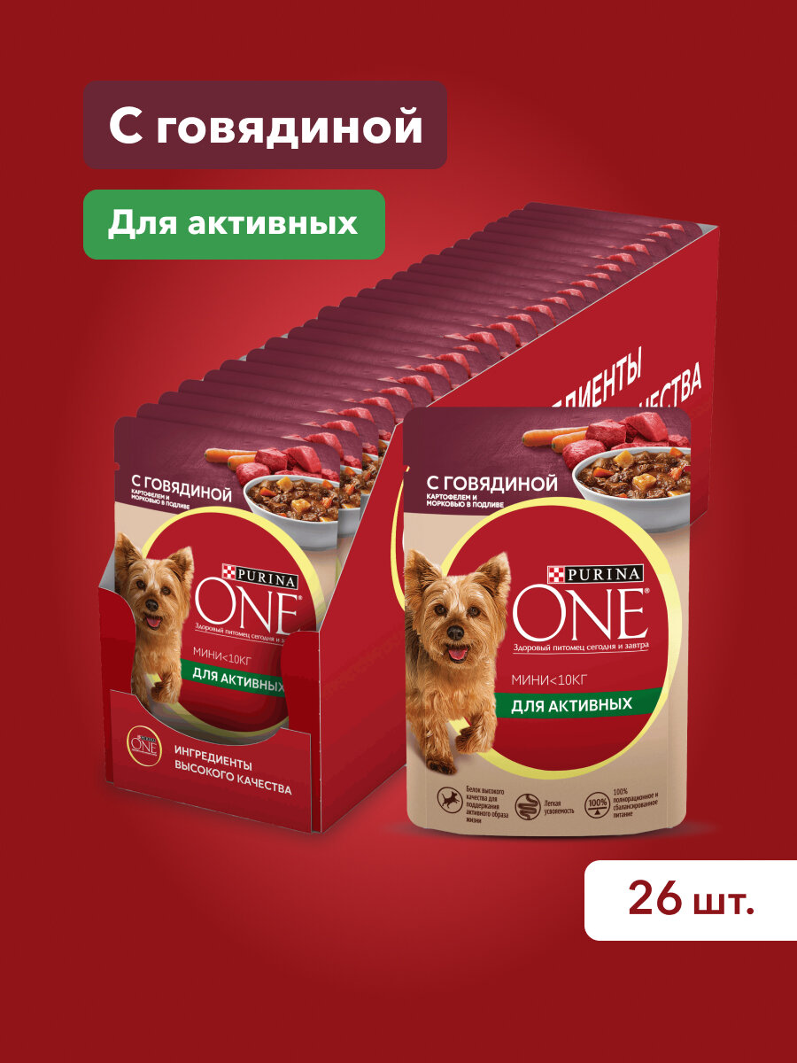 Набор Влажный корм Purina ONE® мини для активных собак мелких пород с говядиной, картофелем и морковью в подливе 85 г x 26 шт