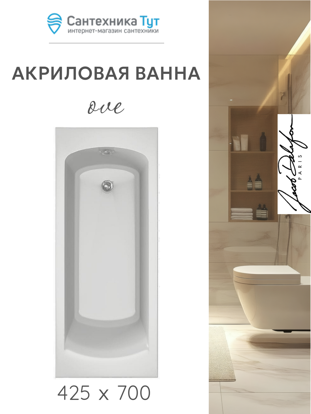 Акриловая ванна Jacob Delafon Ove 170x70 E6D302RU-00 без гидромассажа Прямоугольная