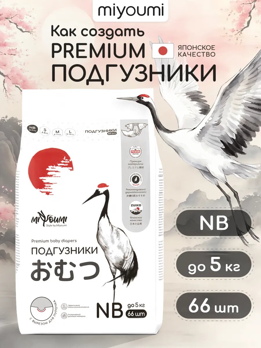 Подгузники для новорожденных New Born до 5 кг