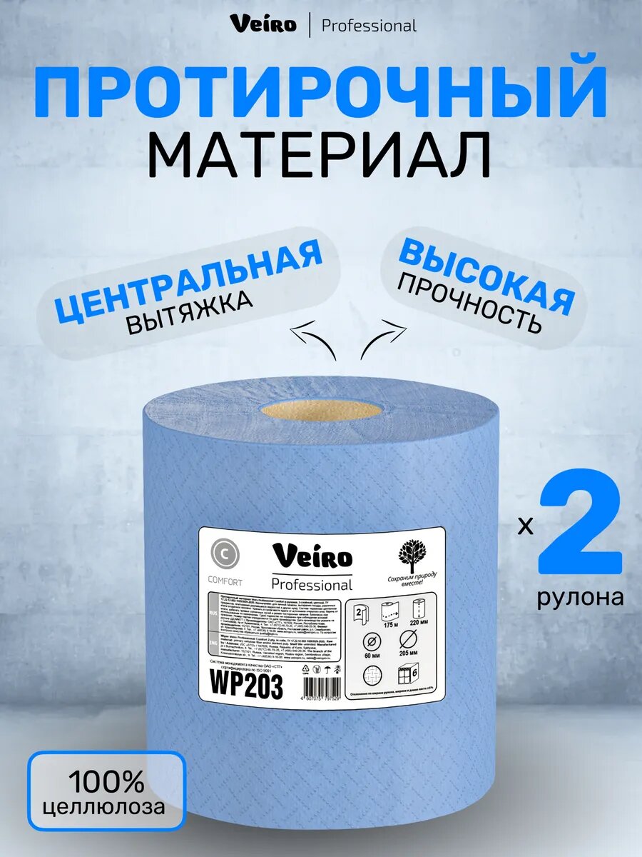 Бумажные полотенца в рулоне двухслойный, 500 листов 2 шт.