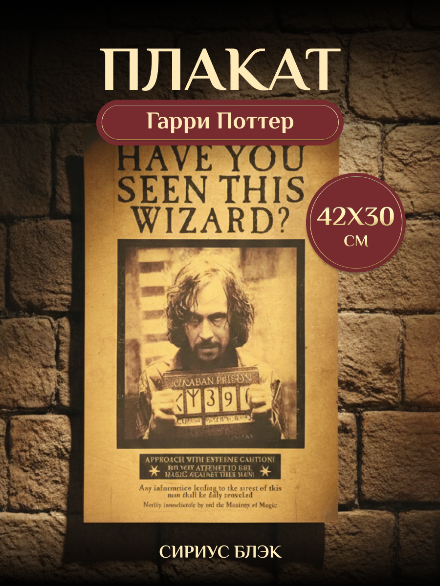 Плакат Гарри Поттер Daily Prophet Сириус Блэк