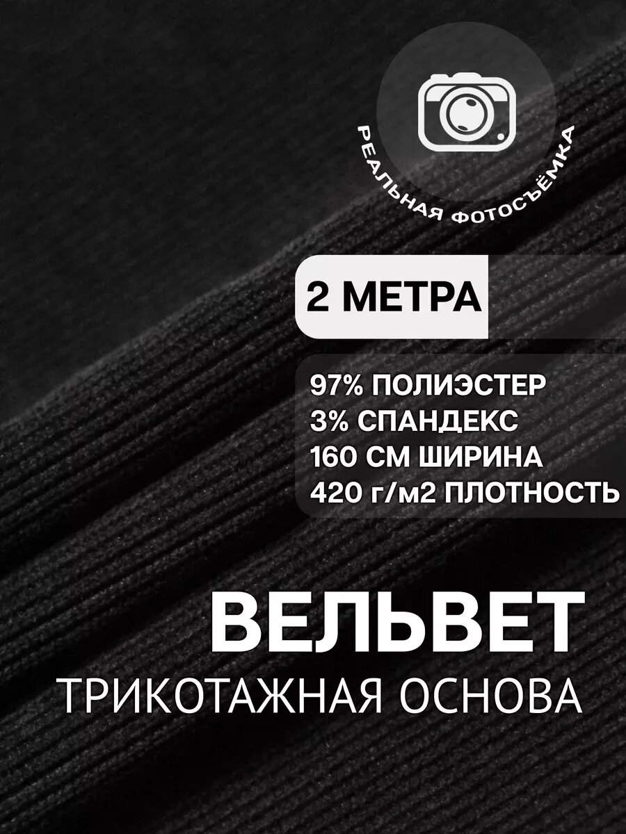 Вельвет ткань для шитья и рукоделия