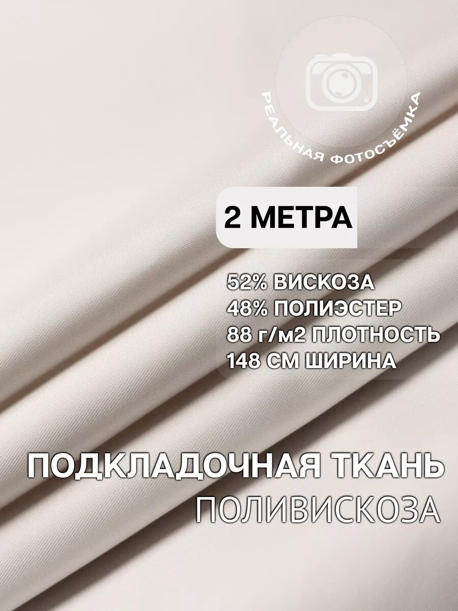 Подкладочная ткань