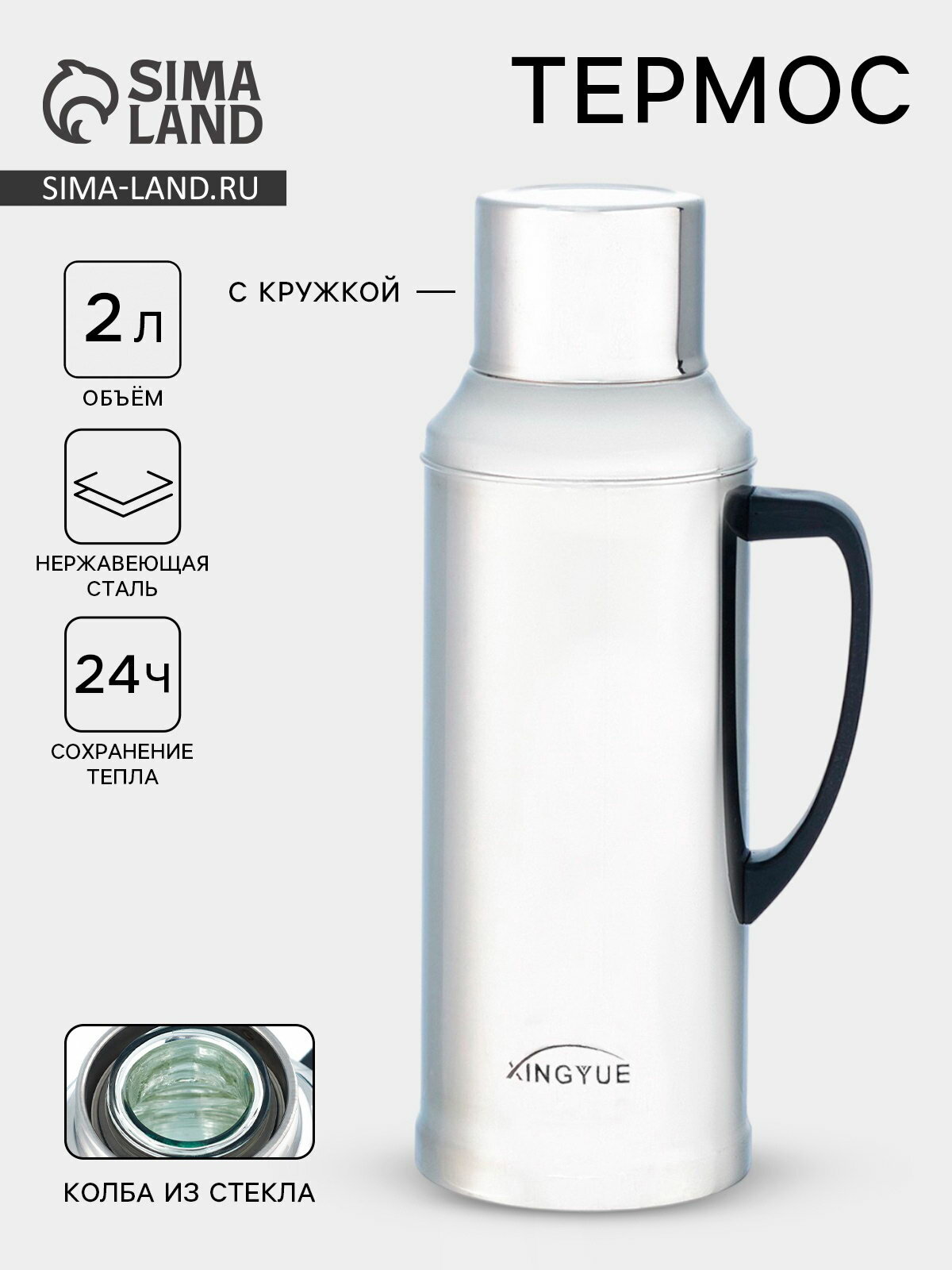 Термос 2 л, со стеклянной колбой, сохраняет тепло 24 ч, хром, 38.5x15.5 см