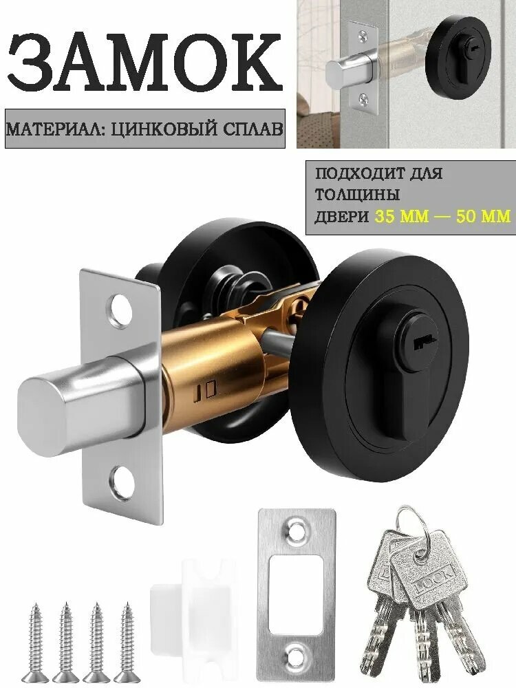 Круглый замок с ключом, цинковый сплав, для двери 35-50 мм, усиленная защелка, надежное запирание