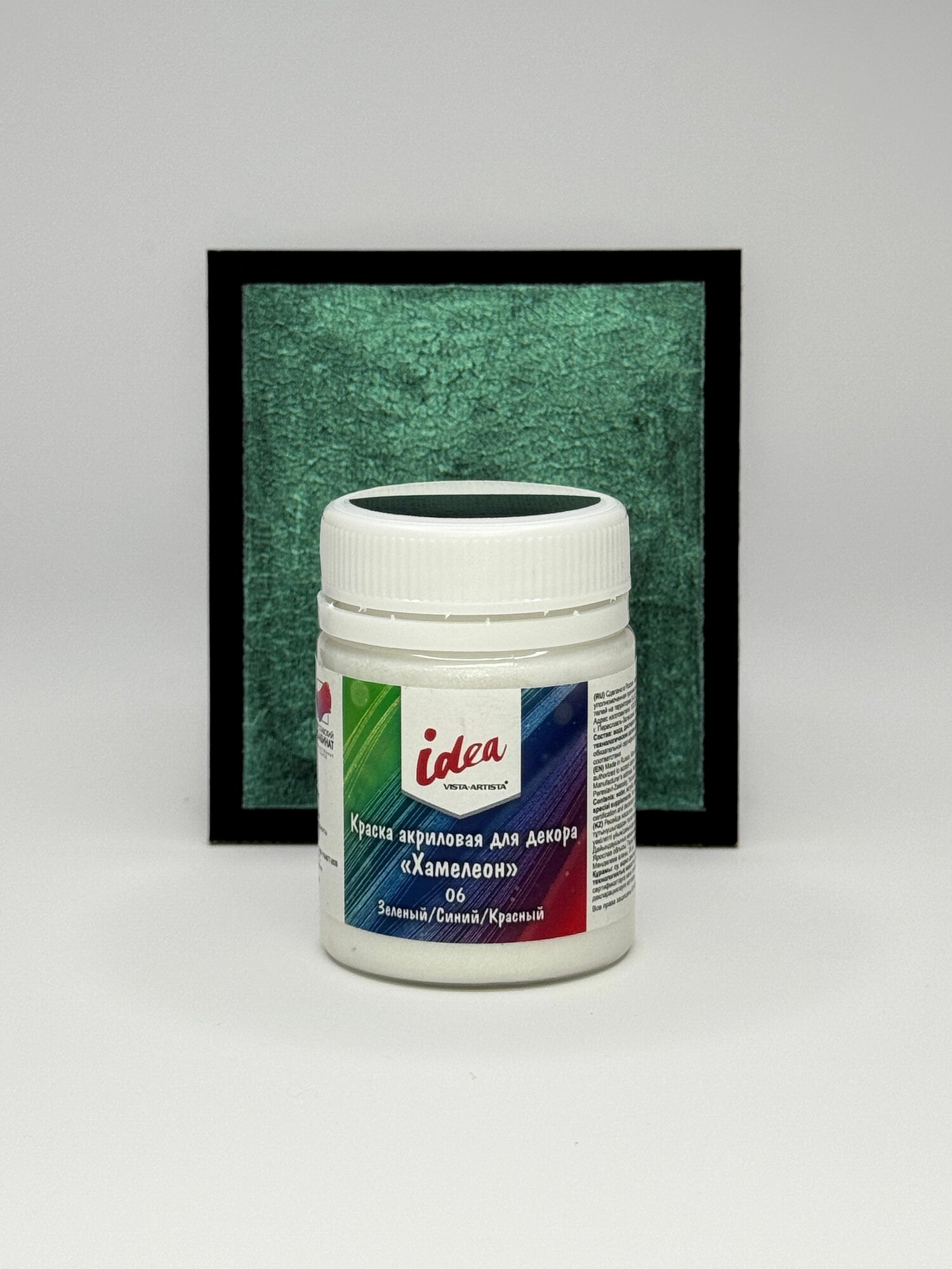 VISTA-ARTISTA idea краска акриловая для декора Хамелеон, 50 мл, 06 Зеленый/Синий/Красный, IMC-50