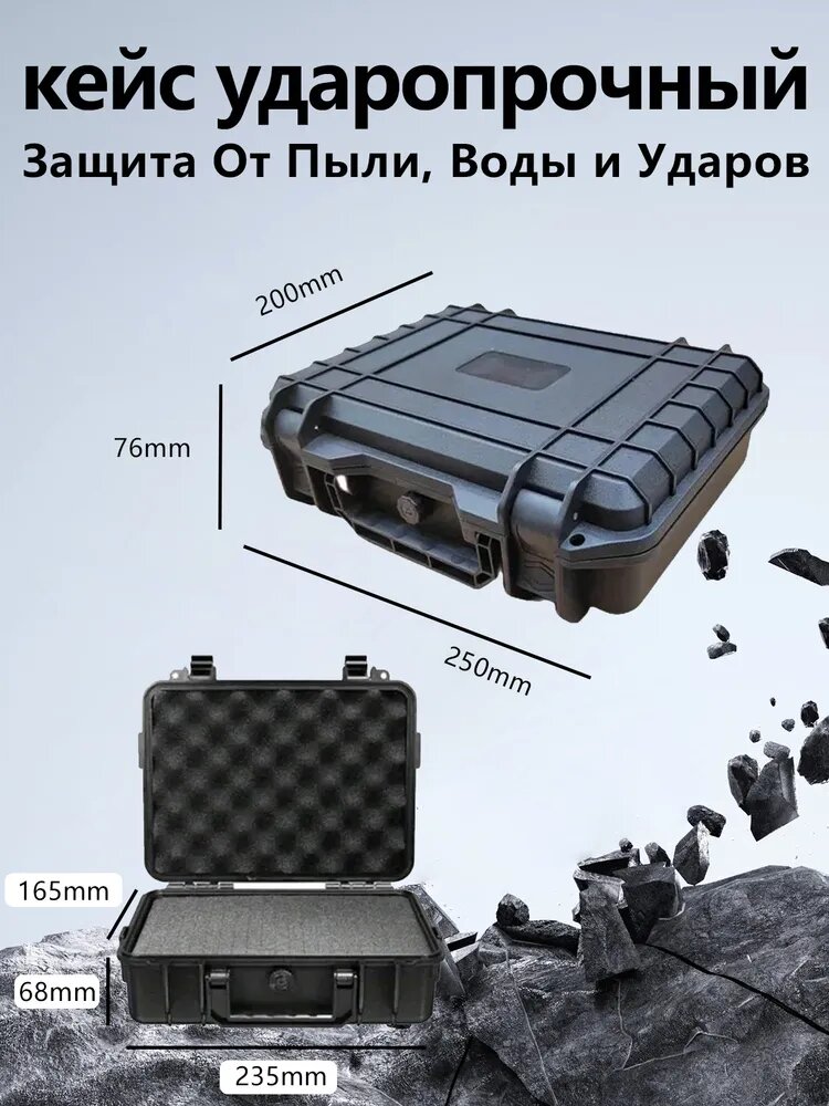 GoodsMaster Кейс ударопрочный 250x200x76 мм черный для защиты от пыли, воды и ударов