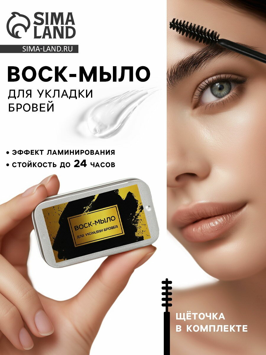 Воск-мыло для укладки бровей с щеточкой, 10 г, цвет: прозрачный