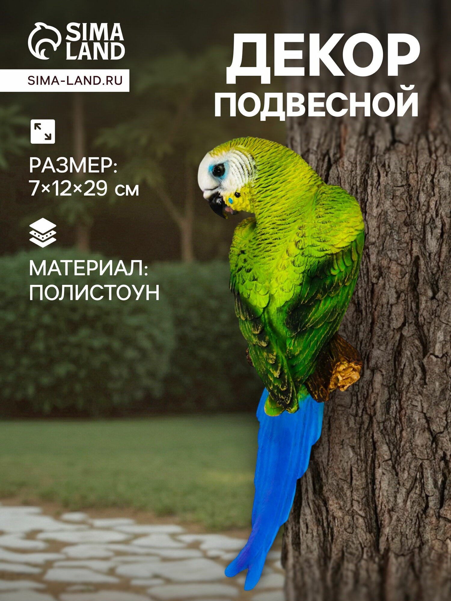 Садовая фигура из полистоуна "Попугай волнистый на ветке", подвесная, 7x12x29 см