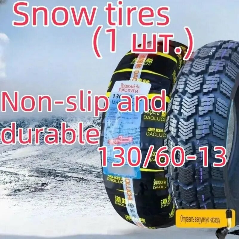 WY-BSO XDLT-130/60-13 Мотошины 130/60 R13