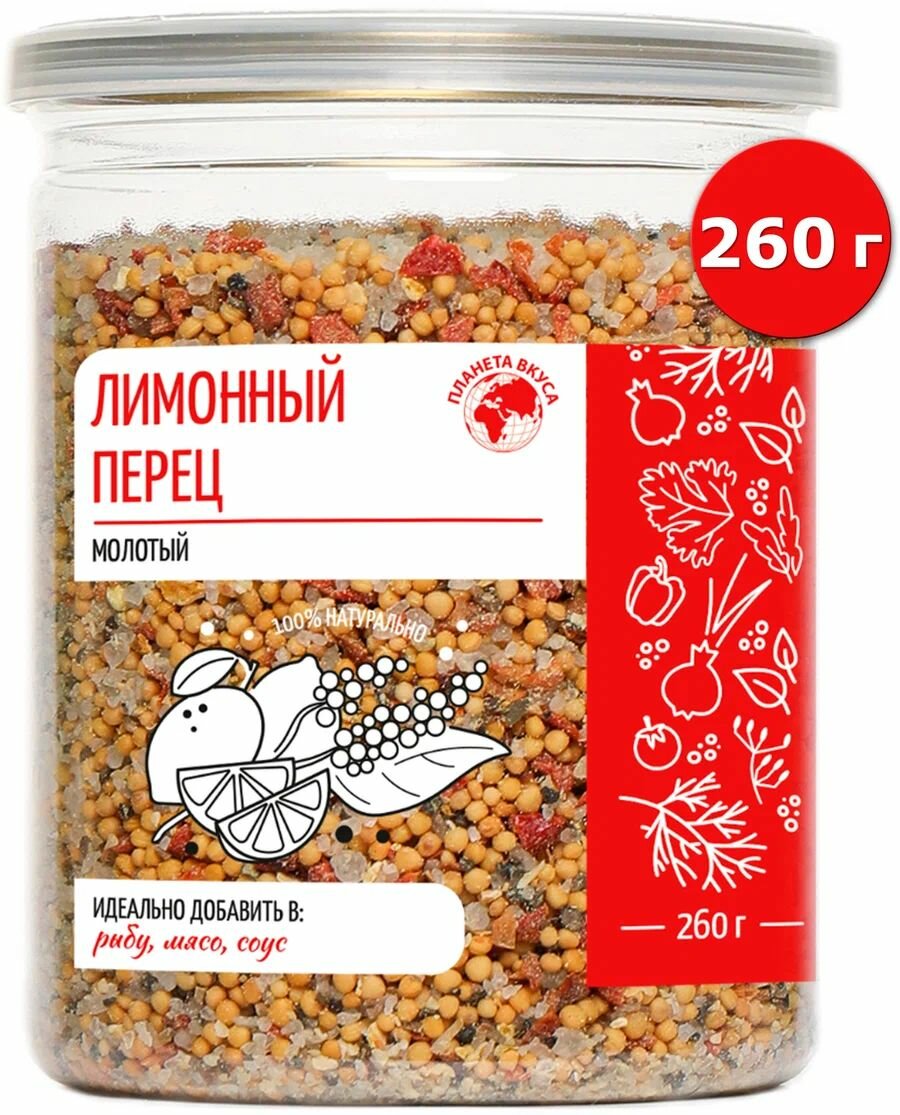 Лимонный перец 260 гр - 2 шт
