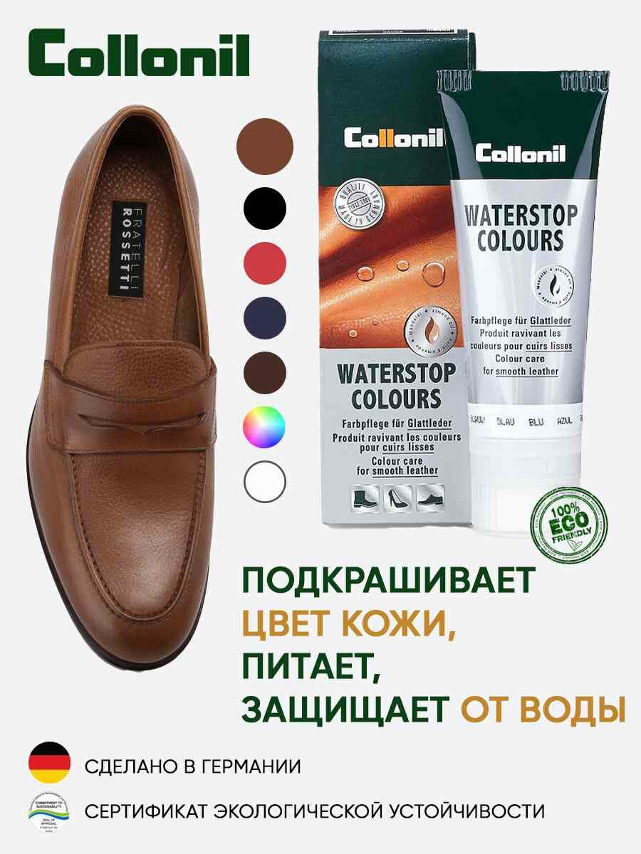 Крем водоотталкивающий "Collonil" для гладкой кожи, бесцветный, 75мл.