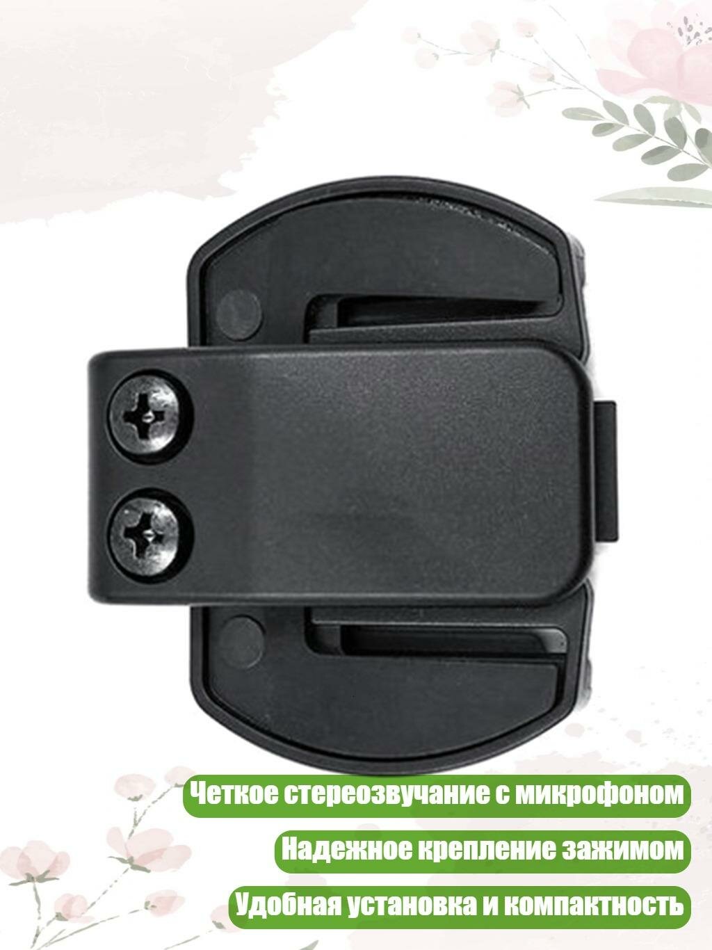 Крепление для гарнитуры шлема