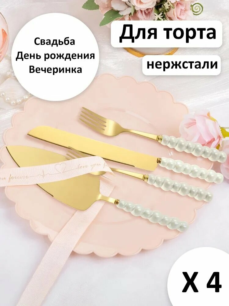 Набор десертных приборов Набор ножей для торта золотой