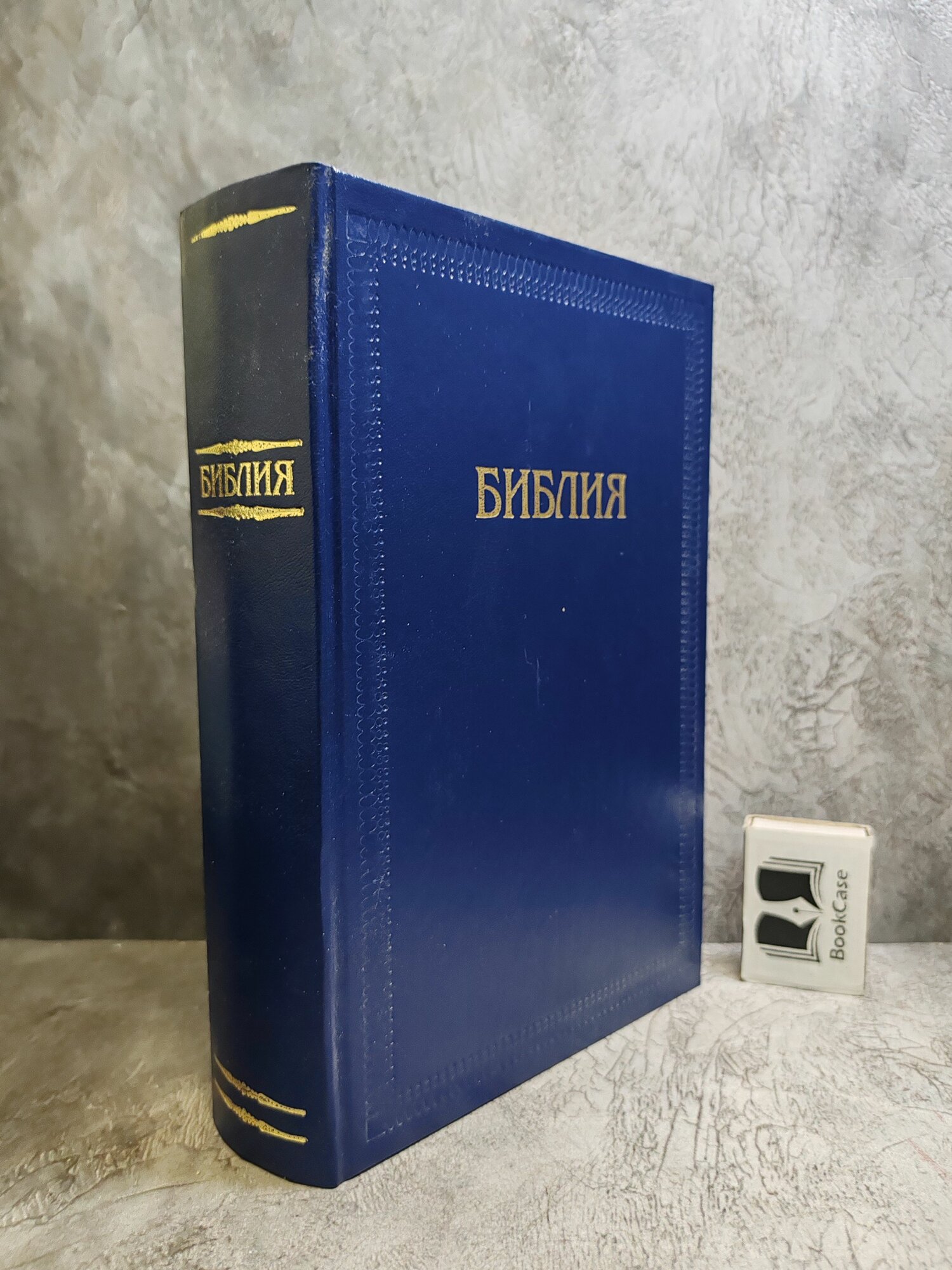 Библия. Книги Священного Писания Ветхого и Нового Завета. Канонические. (2004 г.)