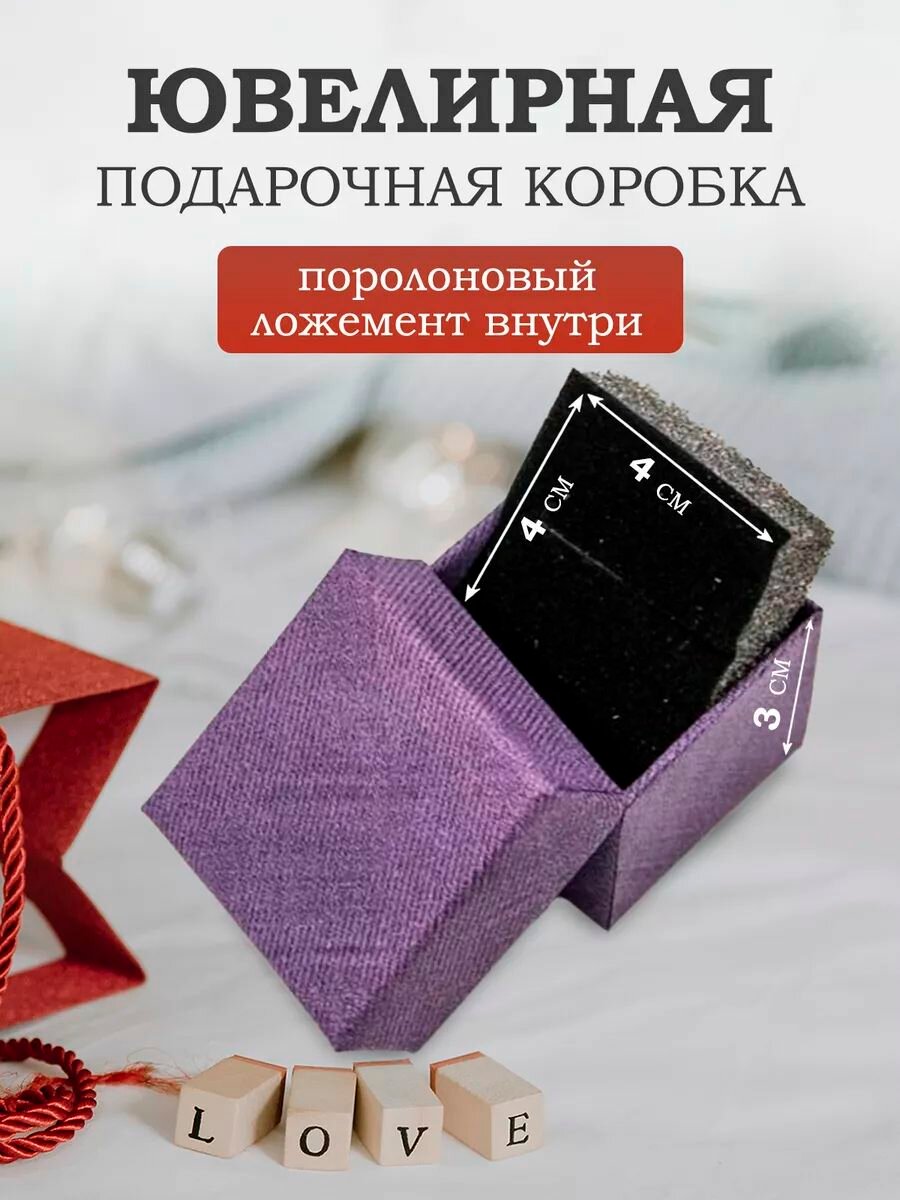 Ювелирная подарочная коробка для украшений 4х4 см