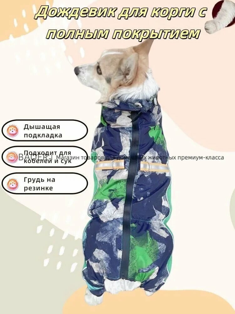 Комбинезон для собак мелких пород Одежда для корги и такс