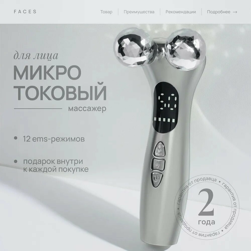 Электромассажер для лица