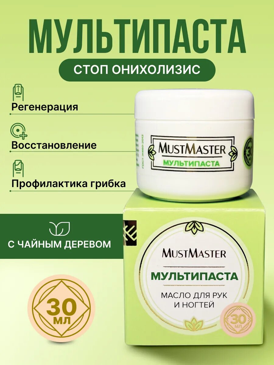 Мультипаста MustMaster, от грибка ногтей, для восстановления, без сульфатов