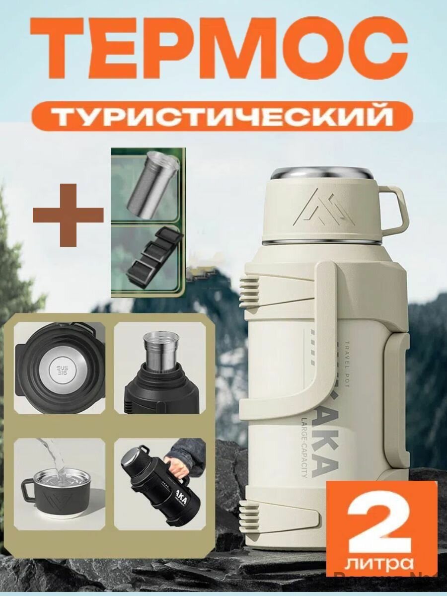 Термос Вакуумный, Утечка чая, Крышка-чашка, 2 л