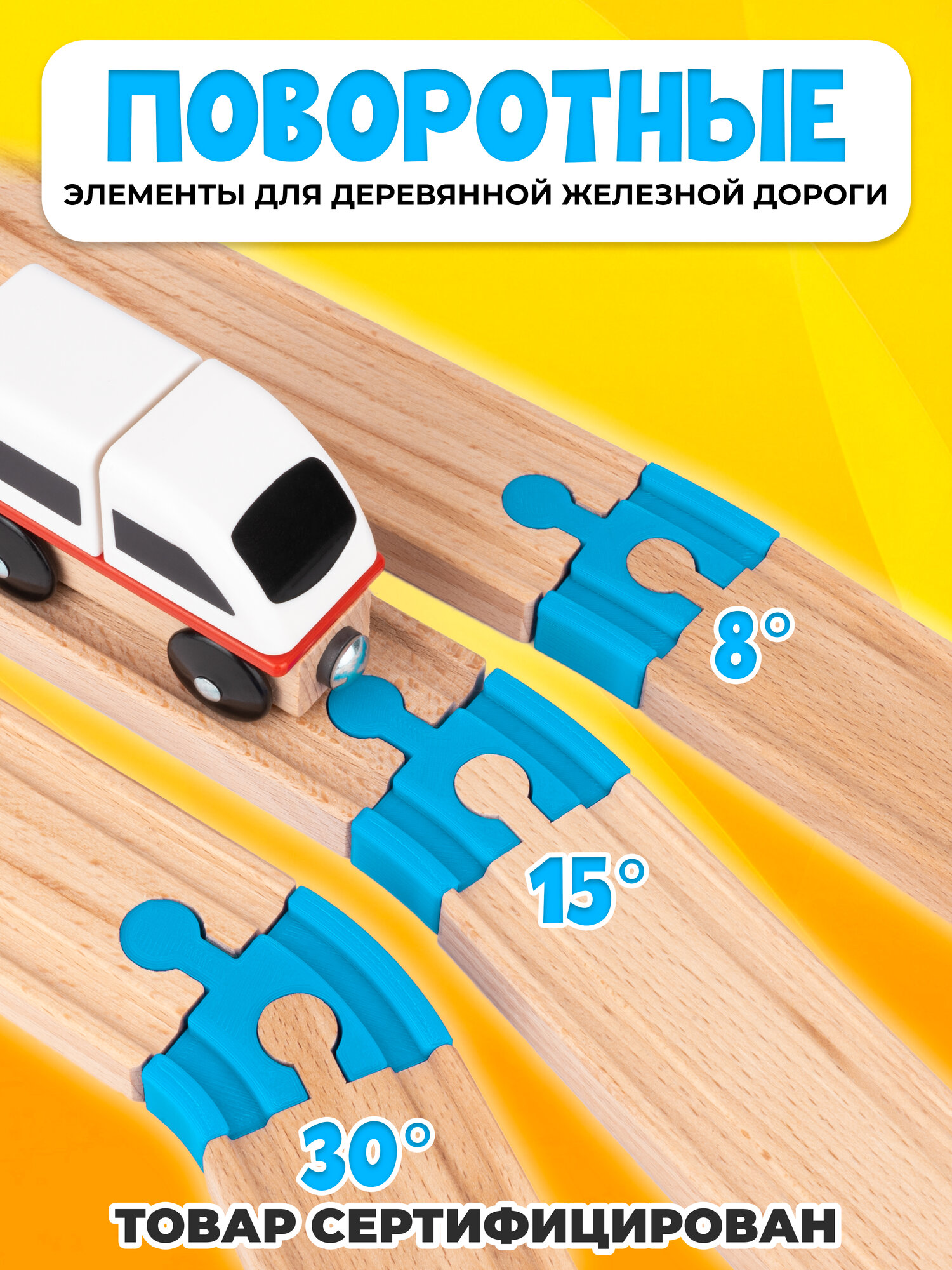 Поворотный элемент для деревянной железной дороги Икеа Лиллабу (Lillabo), Брио (Brio) 3шт