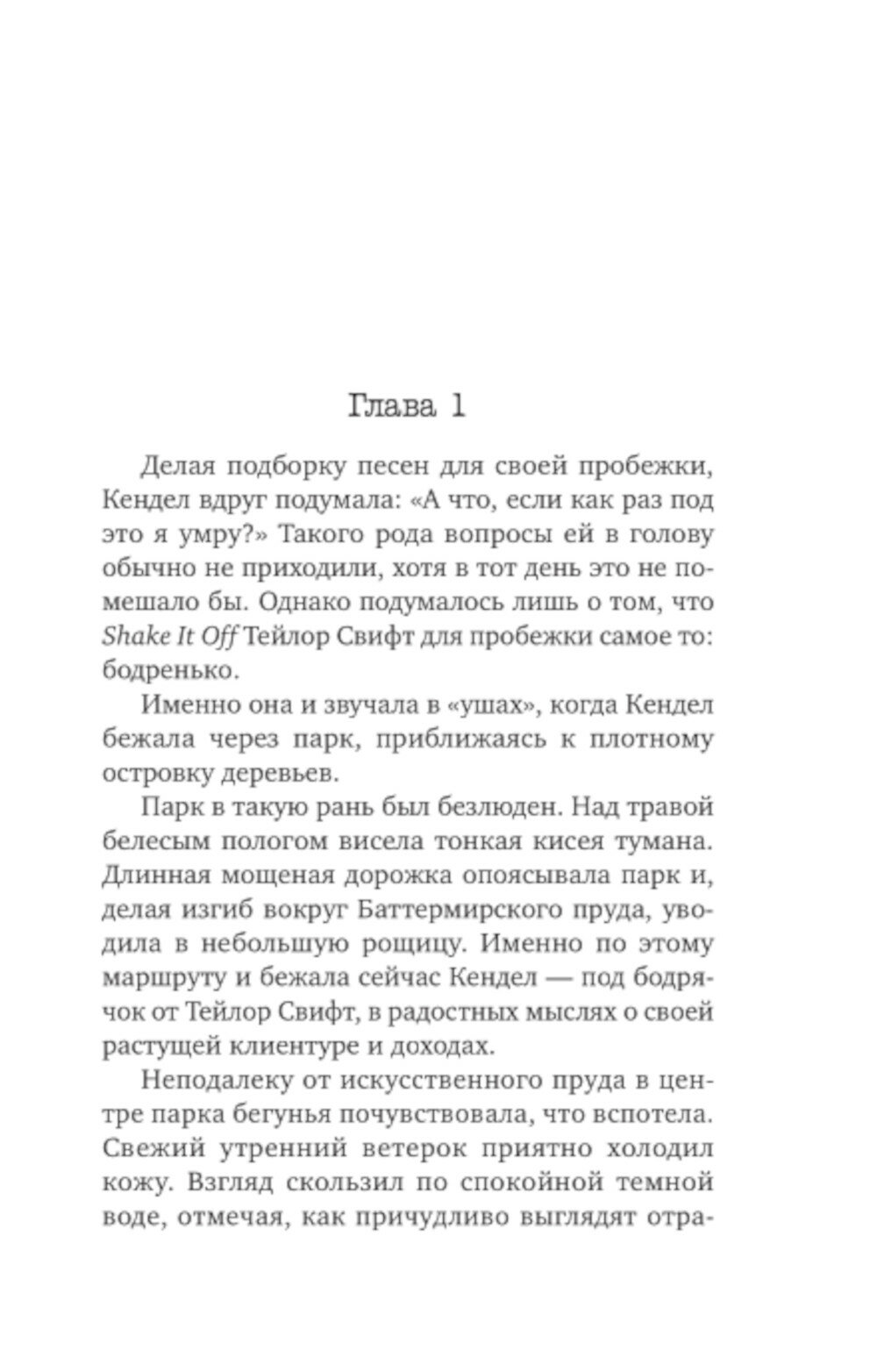 Как ты умрешь. Омер М. — фото 1