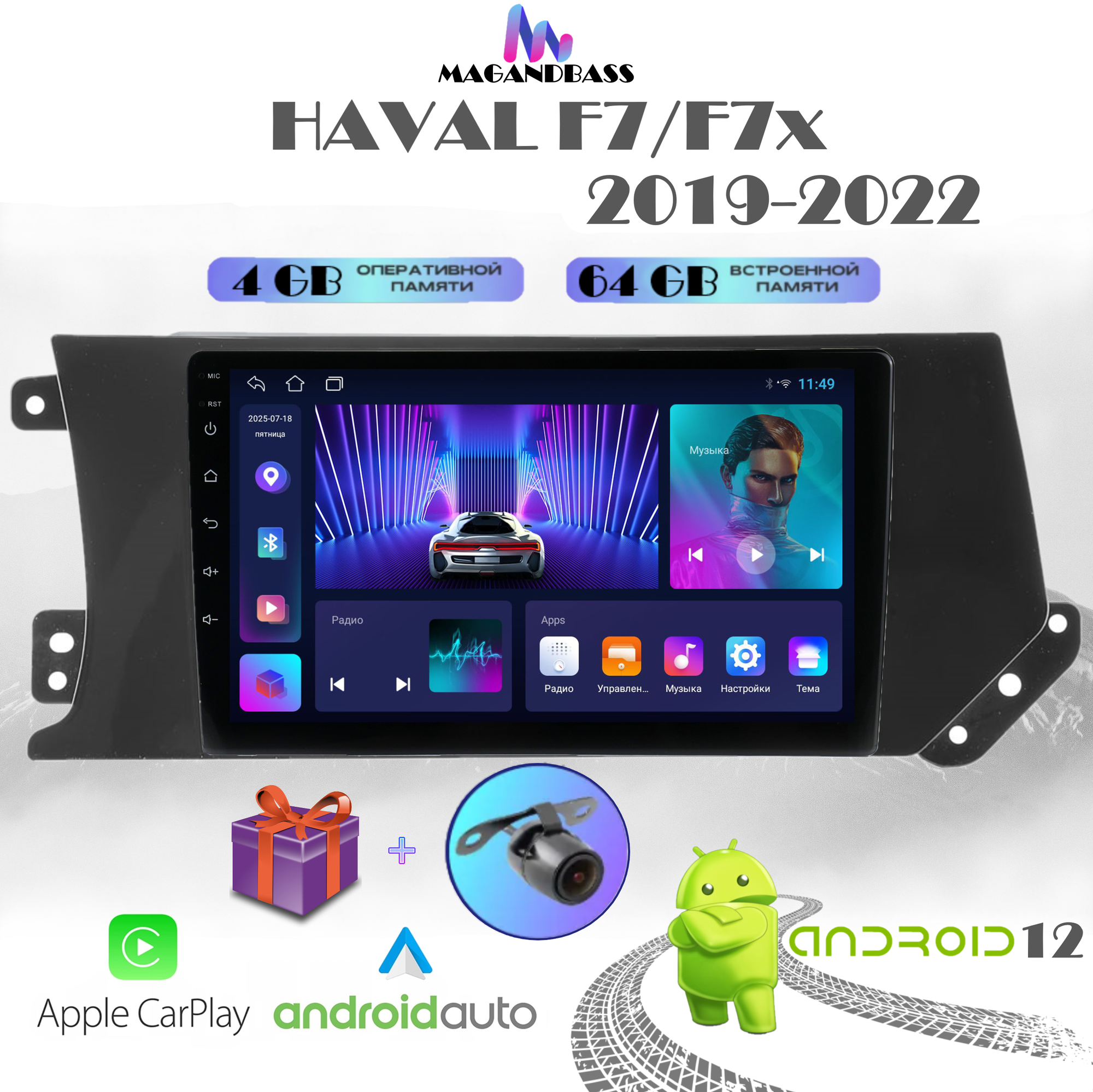 Магнитола для GREAT WALL Hover Haval F7/Haval F7x (2019-2022), Android 12, 4/64 GB, Bluetooth, WiFi, CarPlay, GPS, поддержка кнопок на руле