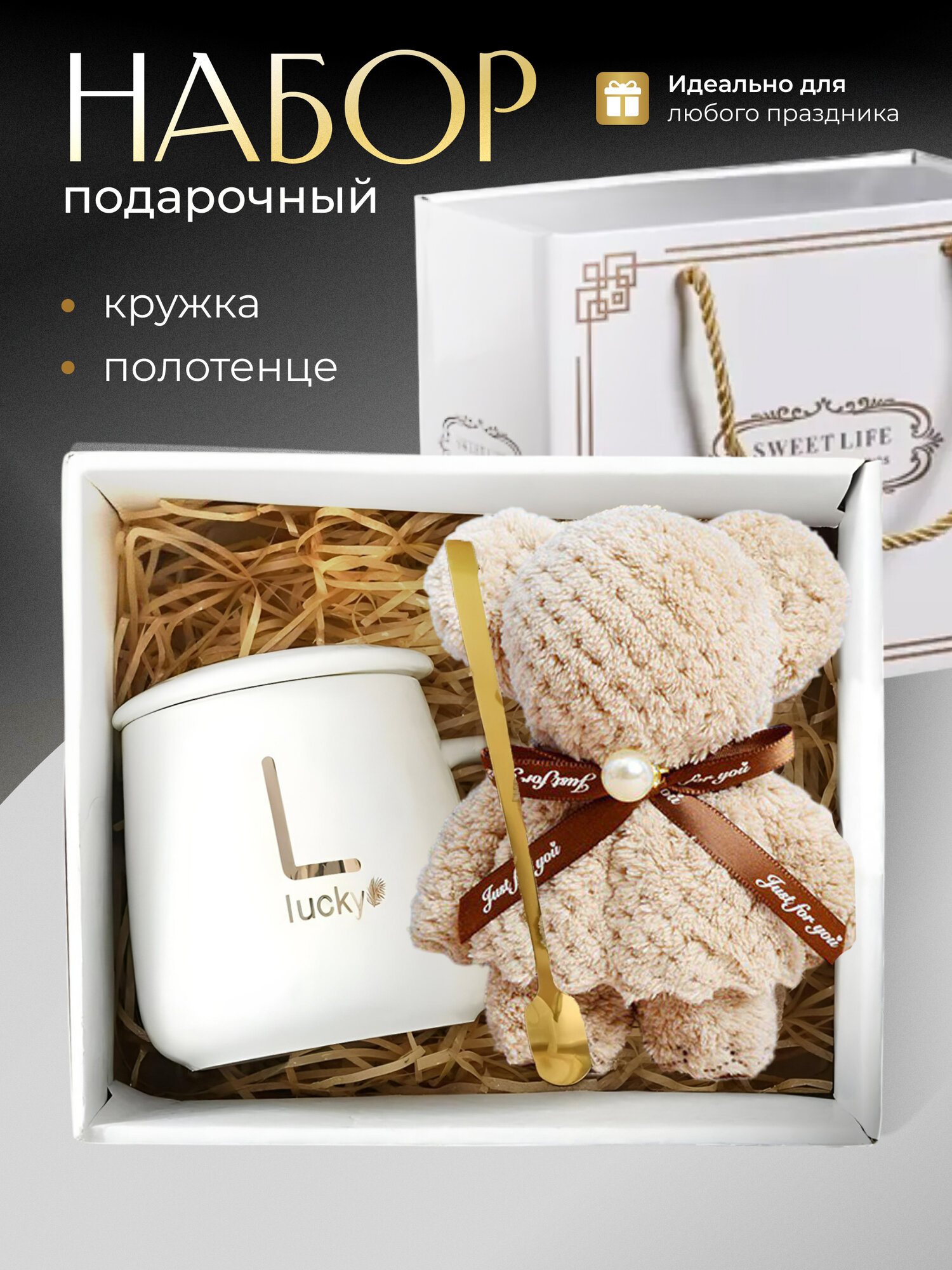 Подарочный набор для женщин на 14 февраля с кружкой, ложкой и полотенцем. Подарок на 8 марта, на день рождения, белый