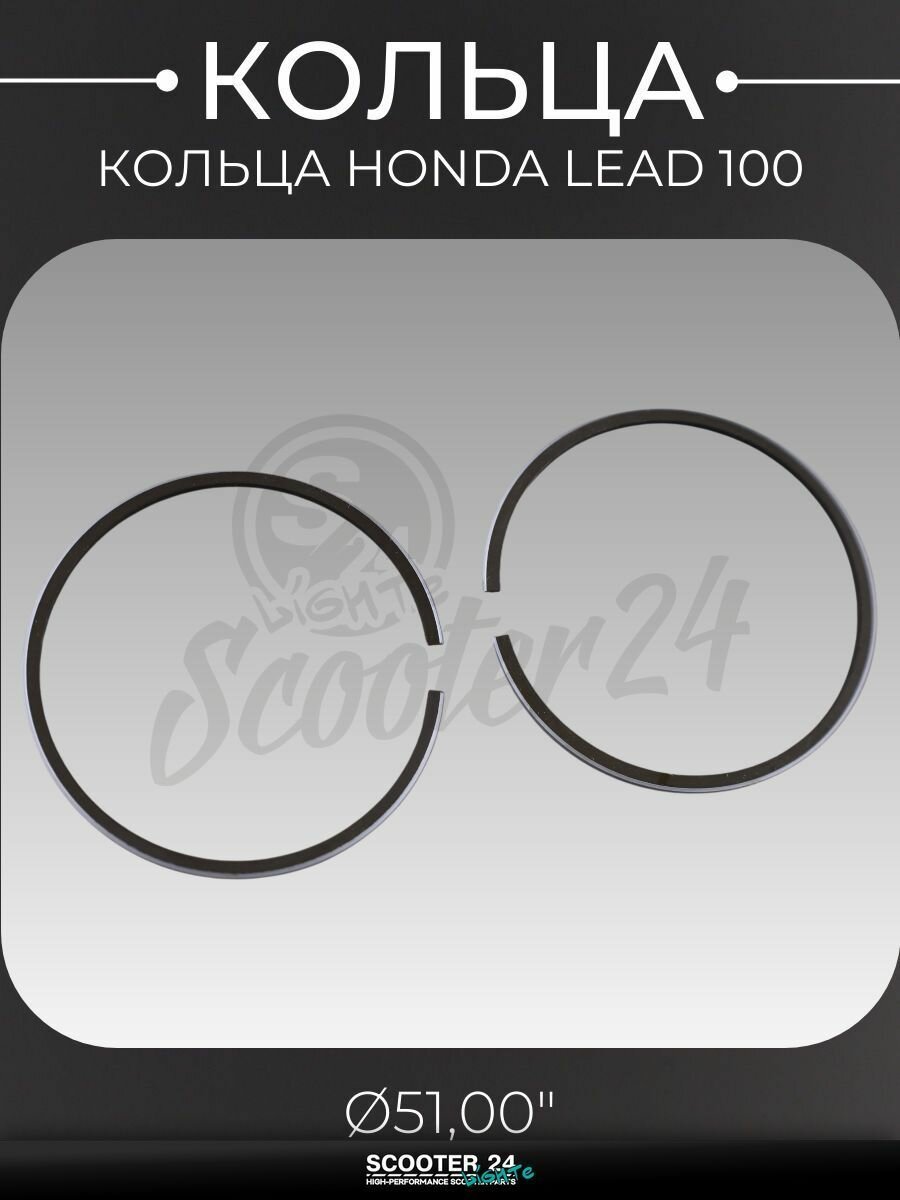 Кольца комплект на мотоцикл, мопед и скутер Honda LEAD 100 кубов / Хонда Лид . STD ( 51,00) "TKT"