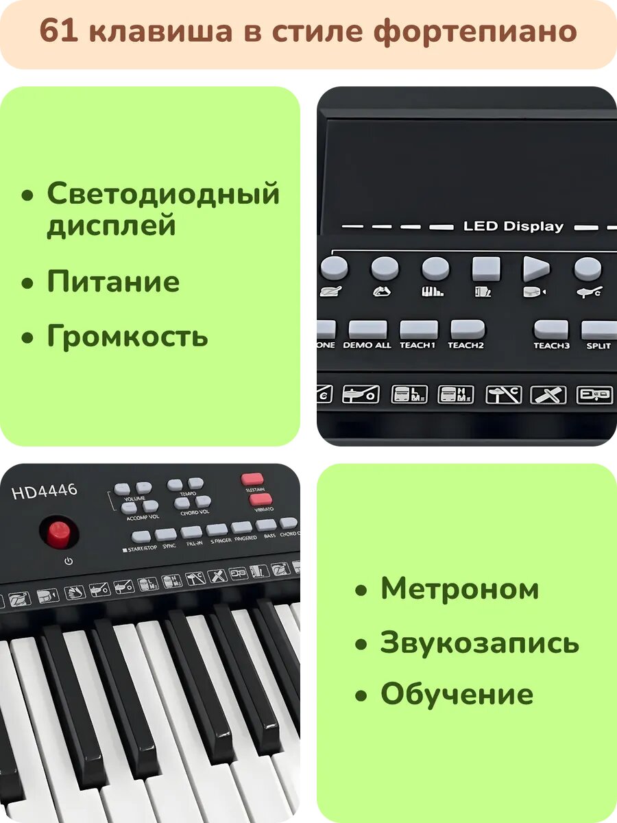 Синтезатор для начинающих с микрофоном 61 клавиша — фото 1