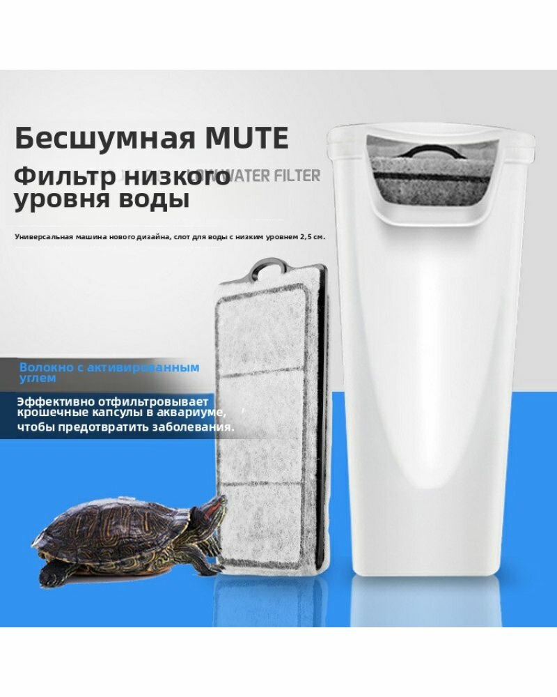 Фильтр для аквариума с маленькими рыбками, черепаха, 3W