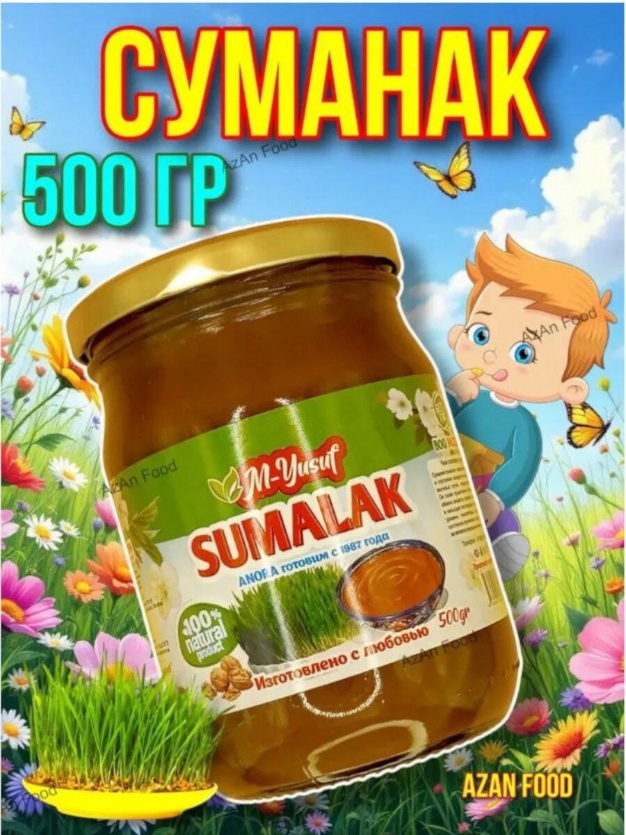 Сумалак из пророщенной пшеницы сумаляк узбекский 500 гр