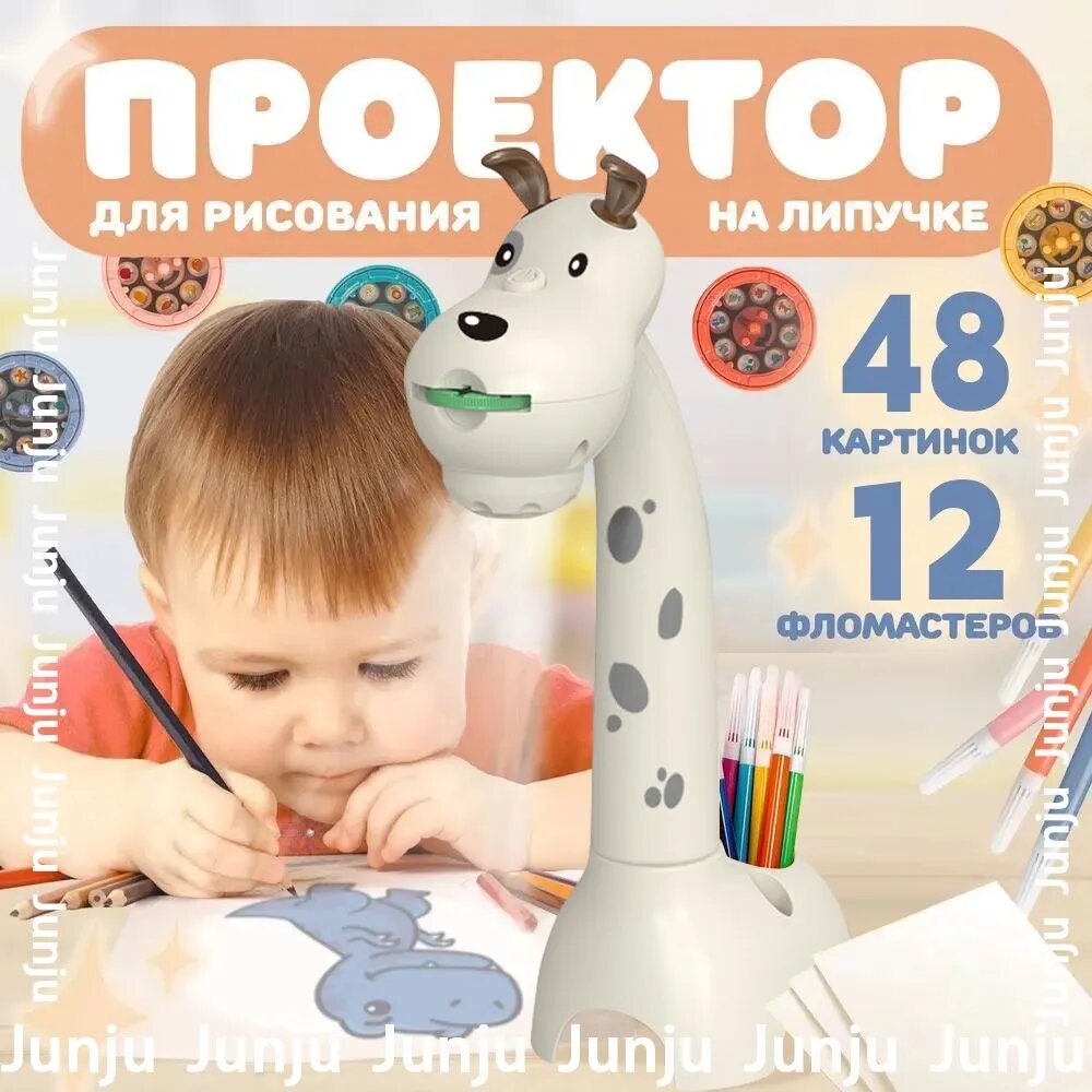 Проектор для рисования с 48 картинками и 12 фломастерами для детей. Светло-серый