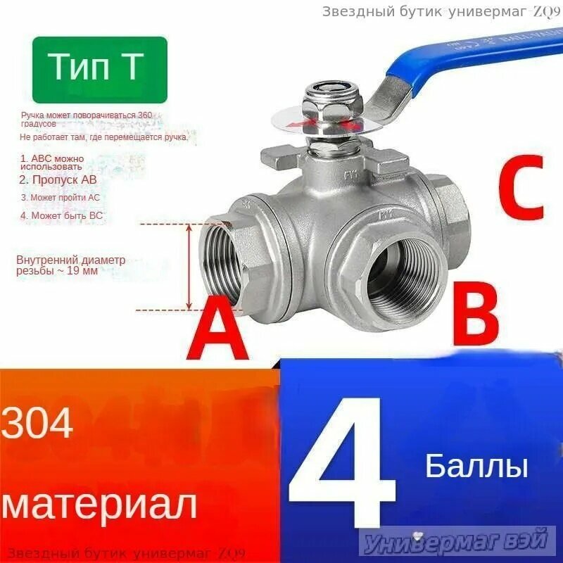 3-ходовой шаровой кран из нержавеющей стали 304 (внутренняя Т-образная форма), DN15 (1/2"), внутренняя резьба