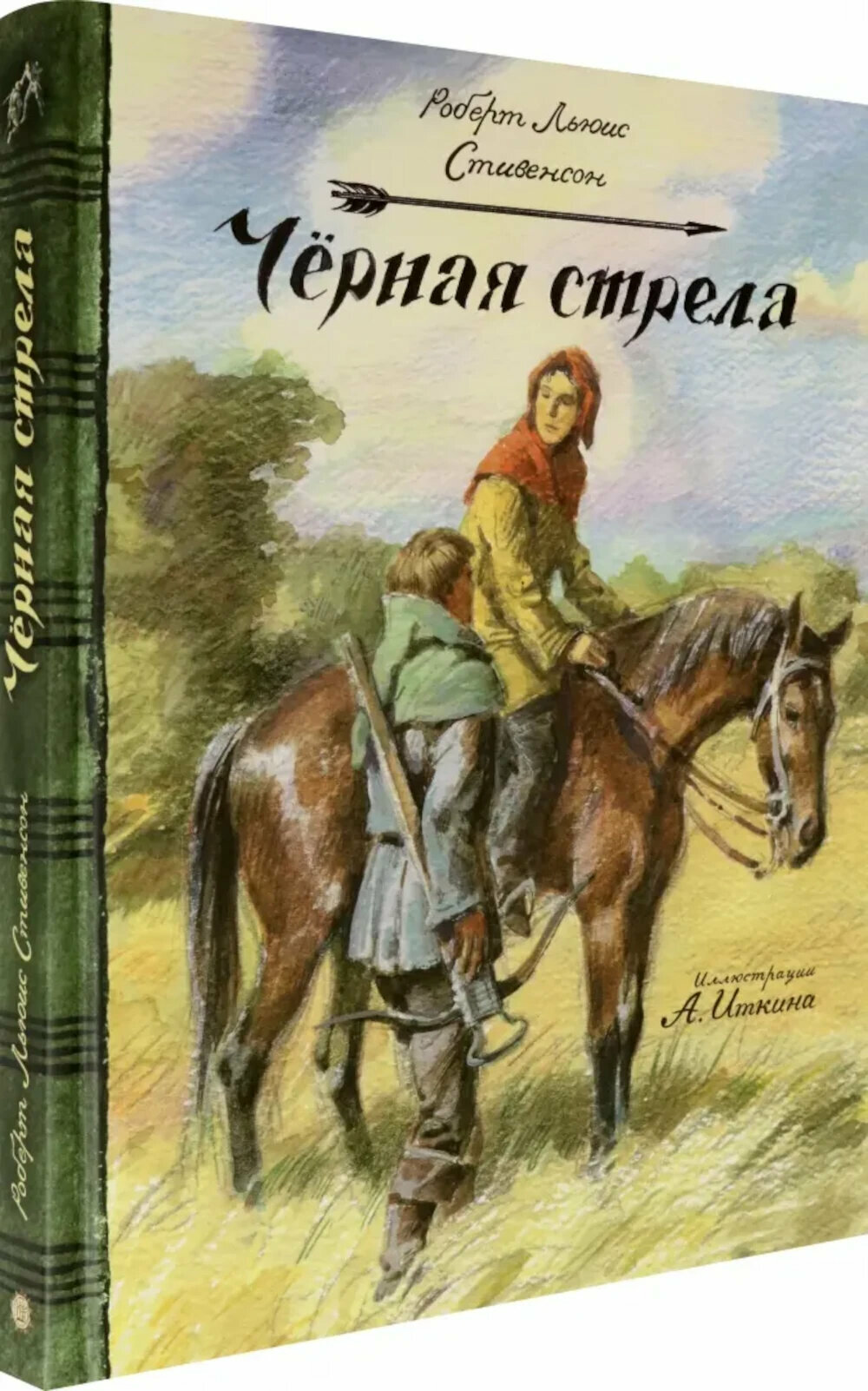 Черная стрела. Стивенсон Р. Л.