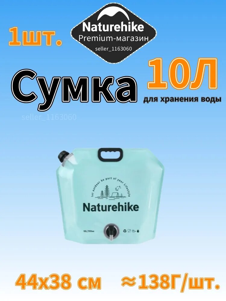 Фляга Naturehike CNK2450CF027 складная многофункциональная мягкая сумка для воды 10 л легкая походная