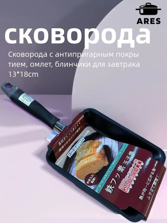 Сковорода ARES для омлета и блинов, антипригарное покрытие, 13*18см, с фиксированной ручкой
