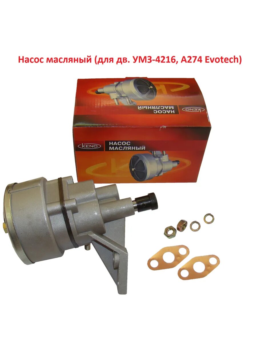 Насос масляный (для дв. УМЗ-4216, A274 Evotech)