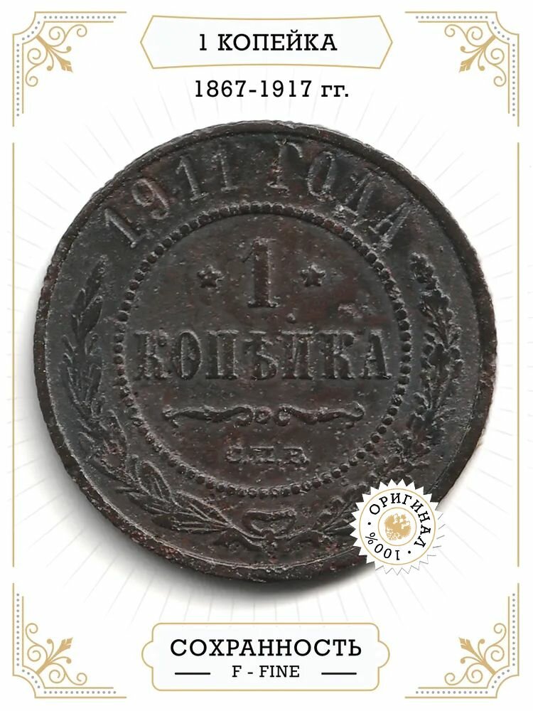 Монета 1 копейка 1867-1917 гг. Российская империя. Александр II - Николай II. Медь. Случайный год. Сохранность F - хорошая.