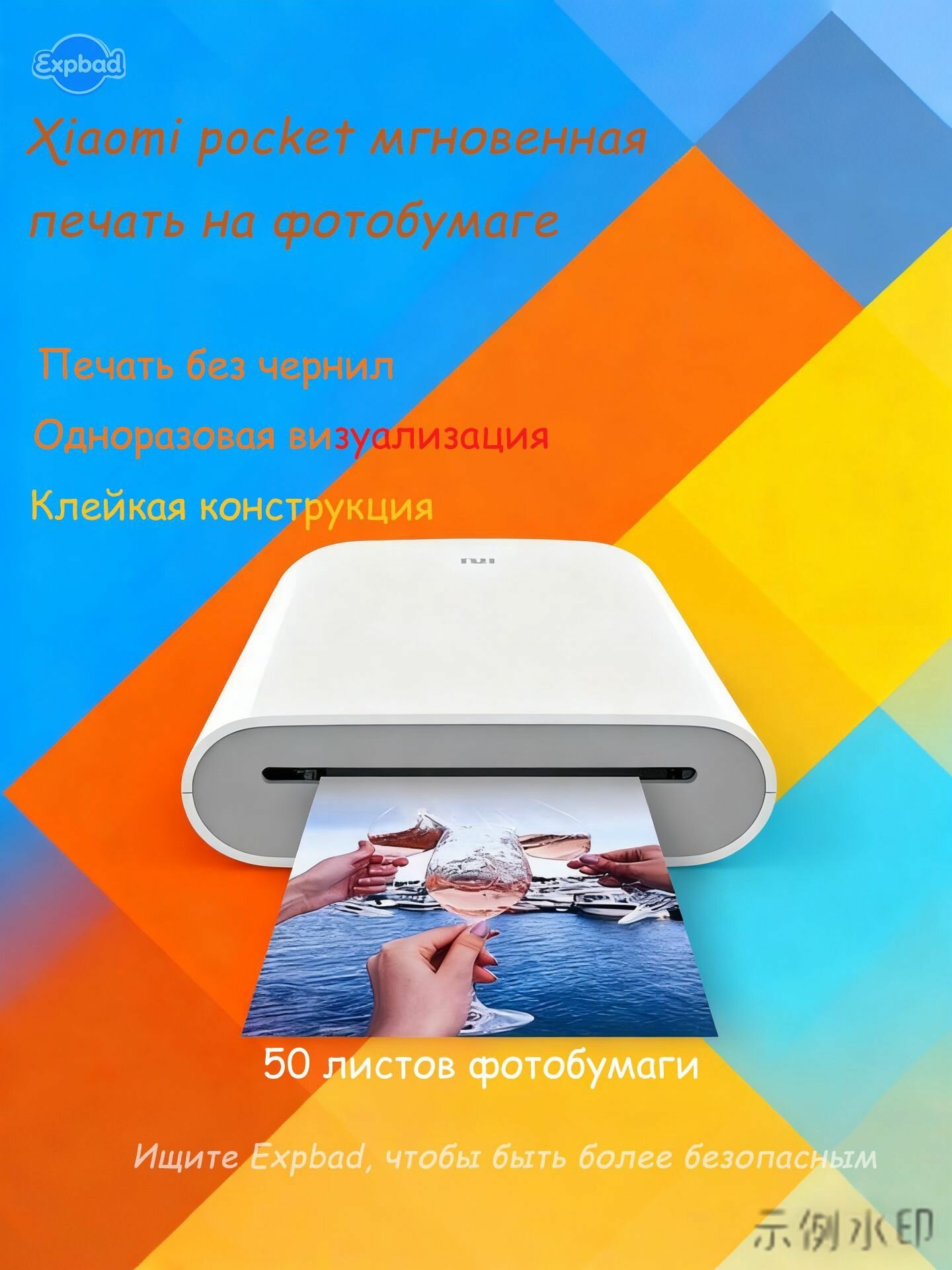 Мини-принтер Мини-принтер Карманный фотопринтер с термопечатью Xiaomi Mijia AR ZINK, цветной / Цветная фотобумага для принтера Xiaomi Mijia ZINK AR, 50 листов термо, Цветной
