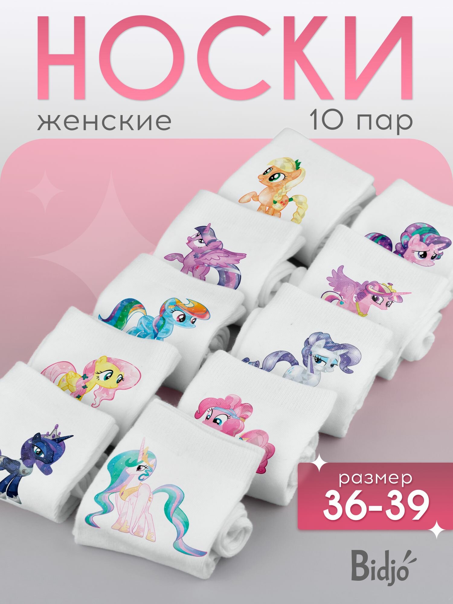 Носки