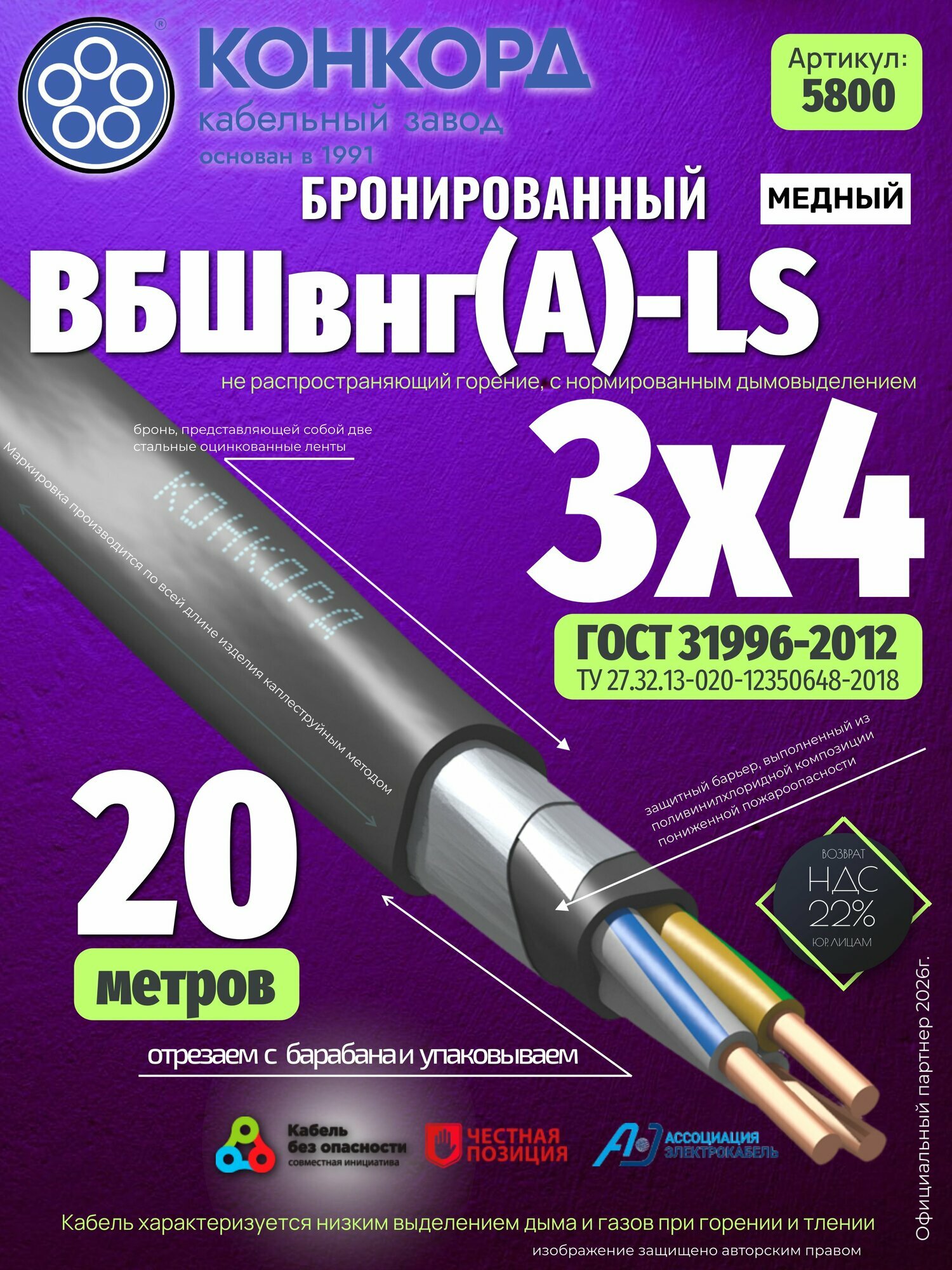 Кабель бронированный ВБШв нг(А)-LS 3х4 (N, PE) 20м Конкорд