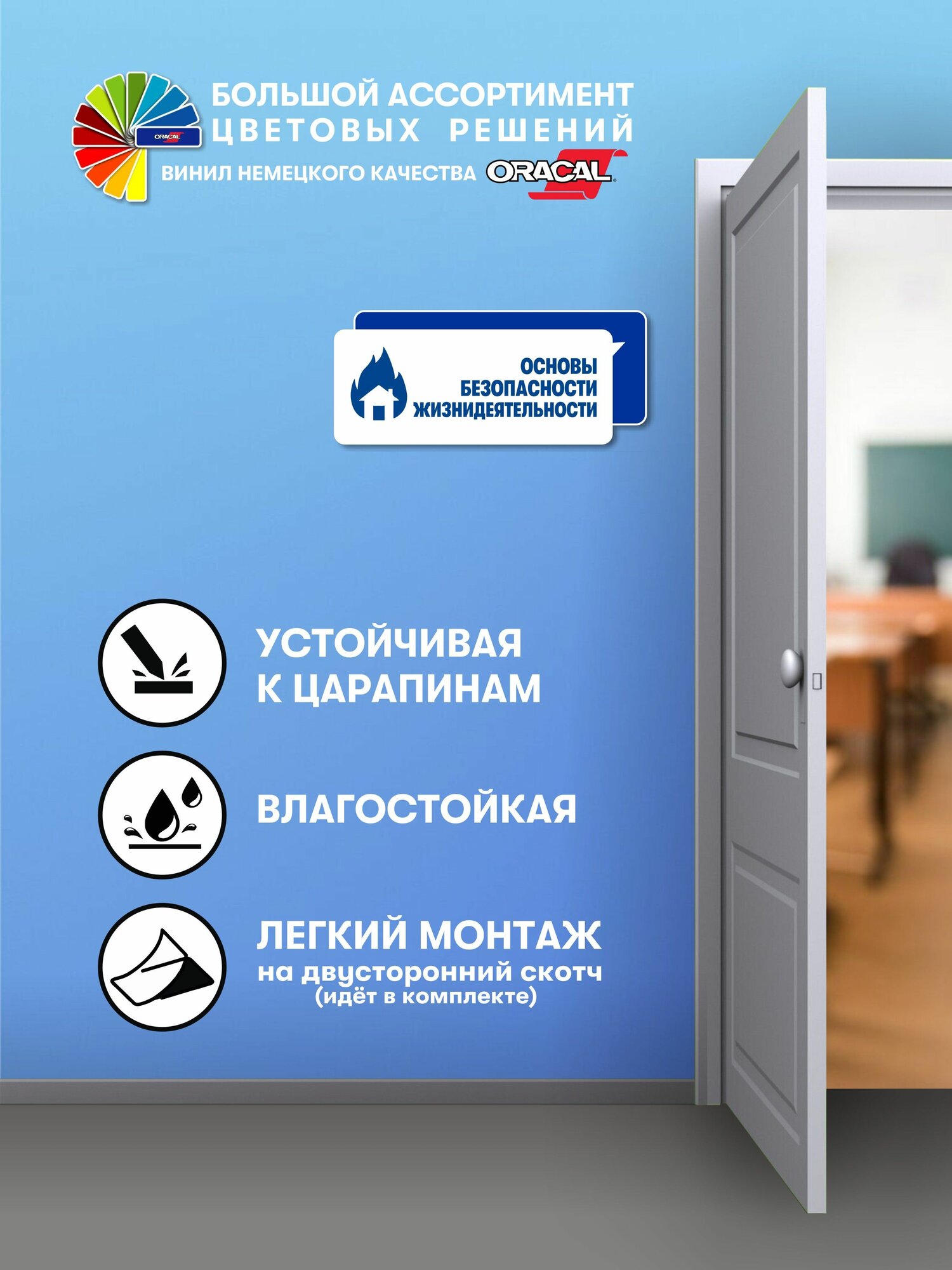 Табличка школьного кабинета — фото 1