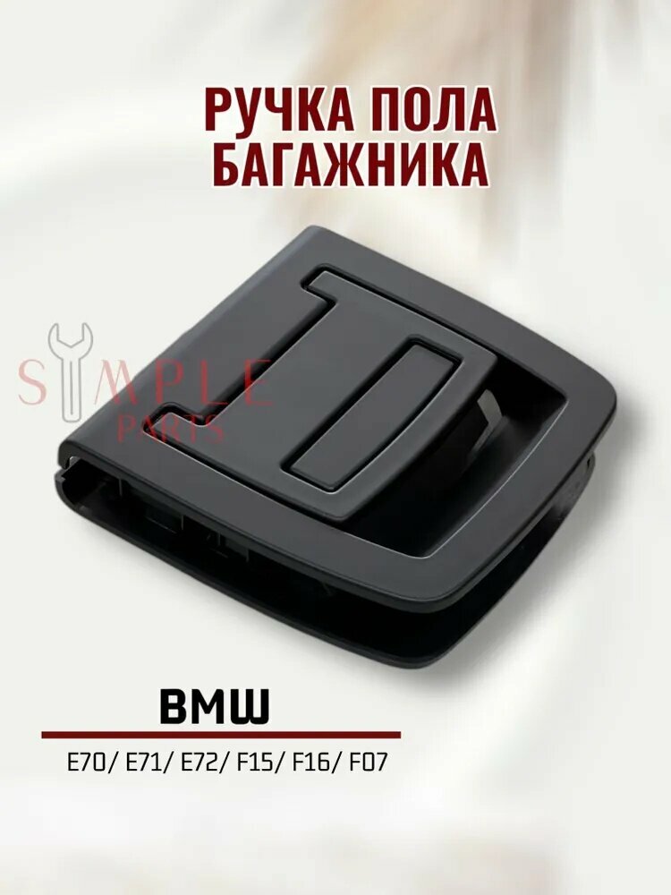 Ручка в салон автомобиля арт. 51479120283