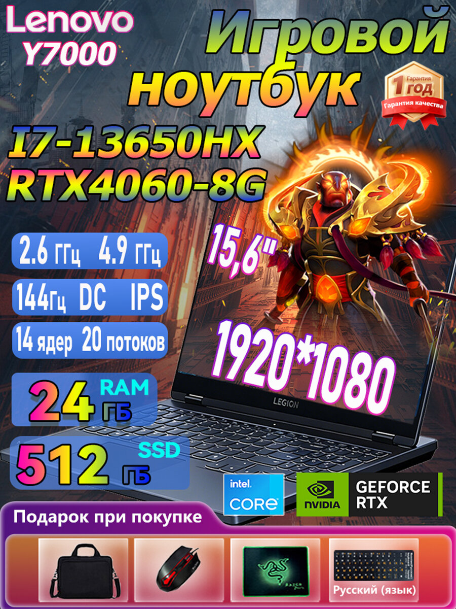 Ноутбук игровой Lenovo Y7000,15,6", Intel Core i7 I7-13650HX,24GB RAM, RTX 4060(8GB), SSD 512GB,144Hz, Windows11 pro